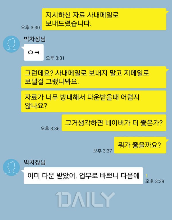 데일리 직장상사와 카톡으로 대화하기 Tip 5가지 Sns메신저 직장 회사 직장생활 회사생활 직장상사 회사상사 카카오톡 카톡 업무카톡