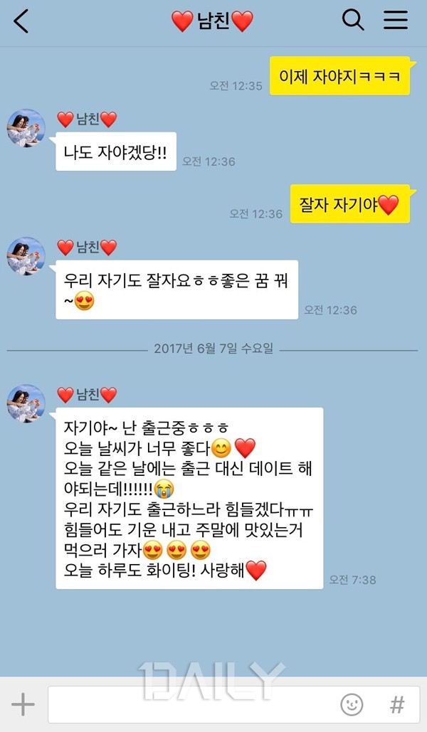 데일리 카톡으로 알아보는 워너비 남친 유형 Sns메신저 Sns메신저 카카오톡 카톡 연애 남친 남자친구 남친유형 남친카톡유형 남자친구
