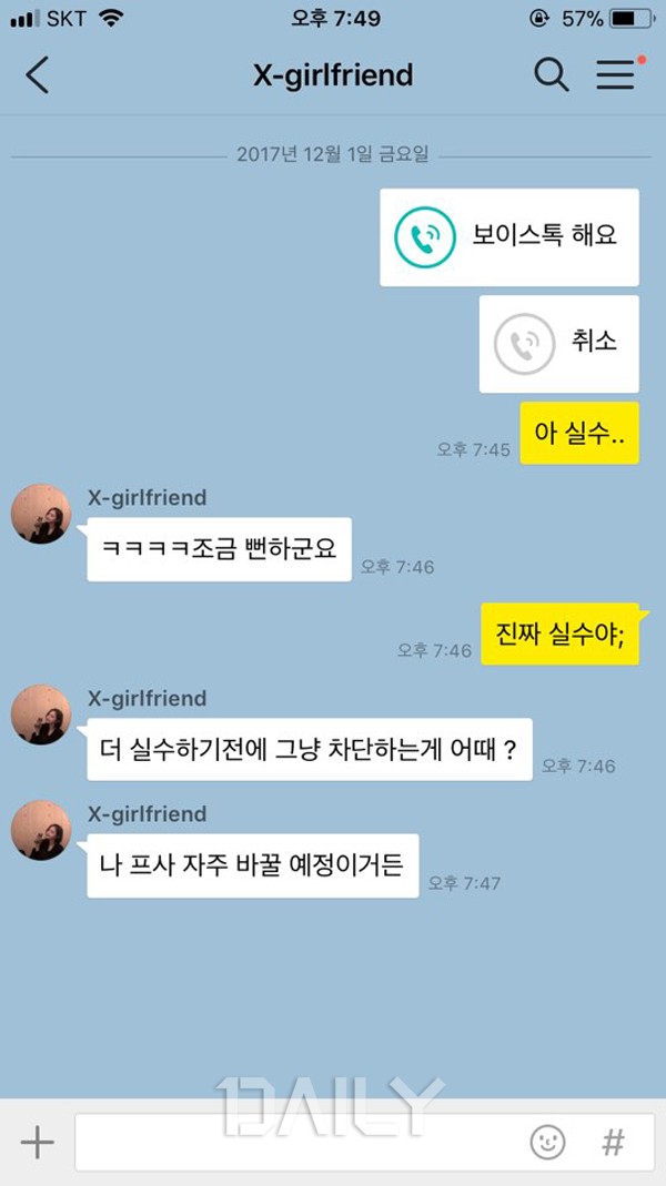 데일리 어쩌다 한 번씩 하는 카톡 실수 Sns메신저 Sns메신저 카카오톡 카톡 카카오톡실수 카톡실수 카톡실수유형 카카오톡실수유형